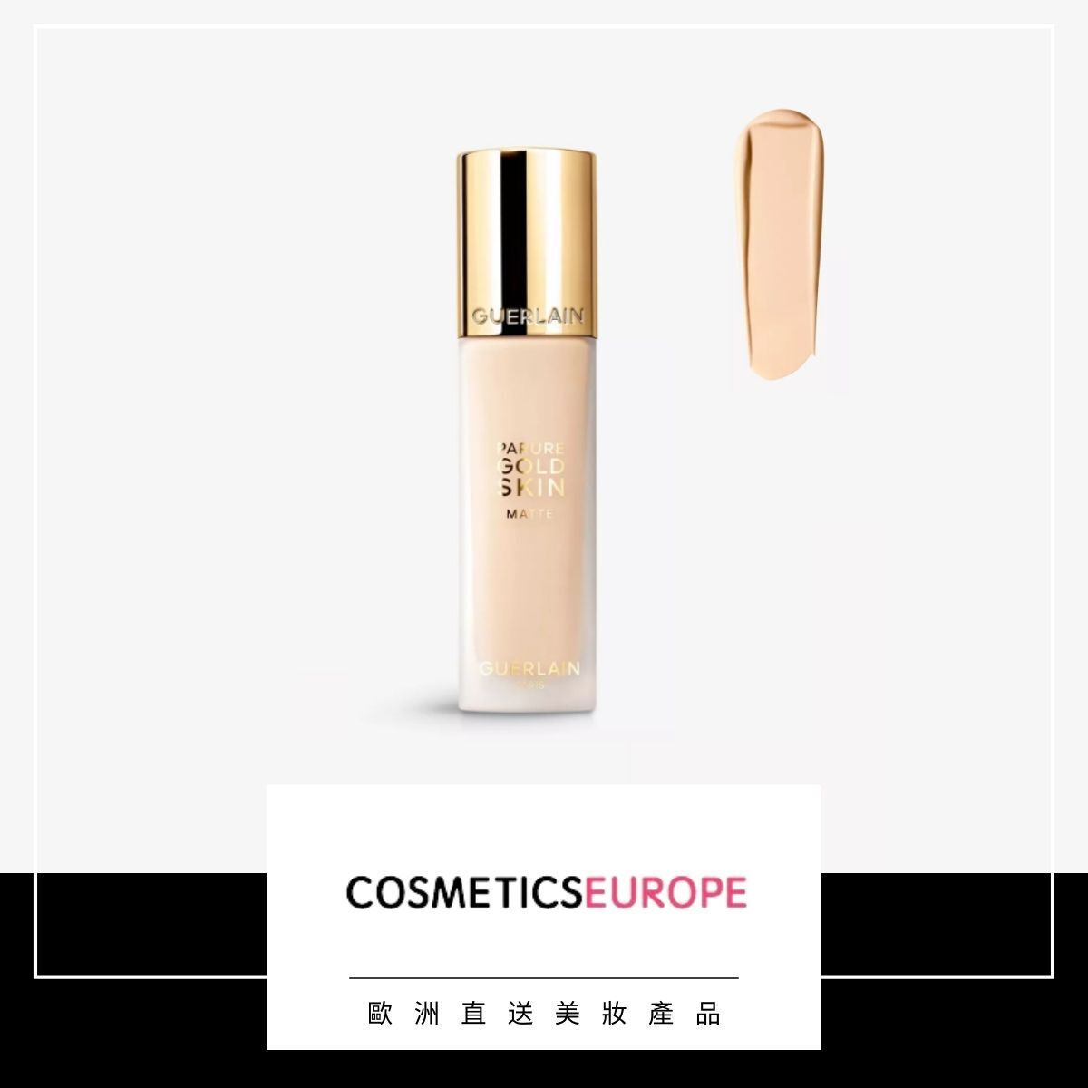 Guerlain | Parure Gold Skin 啞光粉底 35 毫升 - 1w (平行進口) | HKTVmall 香港最大網購平台