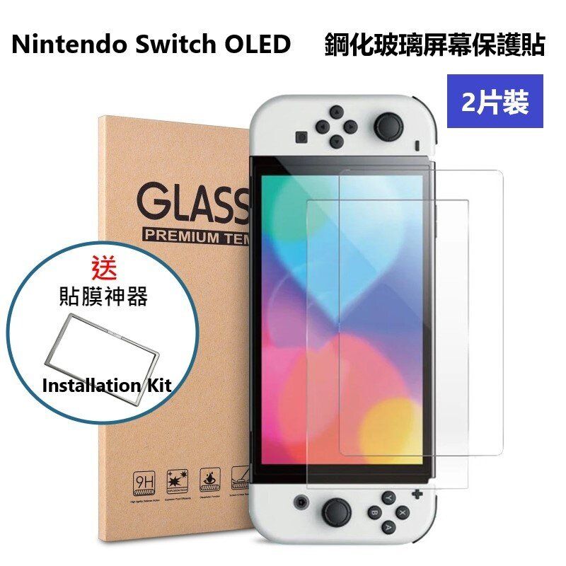 AOE | (2片裝) Nintendo 任天堂 Switch 7 OLED 高清(HD)鋼化玻璃屏幕 保護貼 + 貼膜器 (加強優惠!) -屏幕貼 保護貼 | HKTVmall 香港最大網購平台