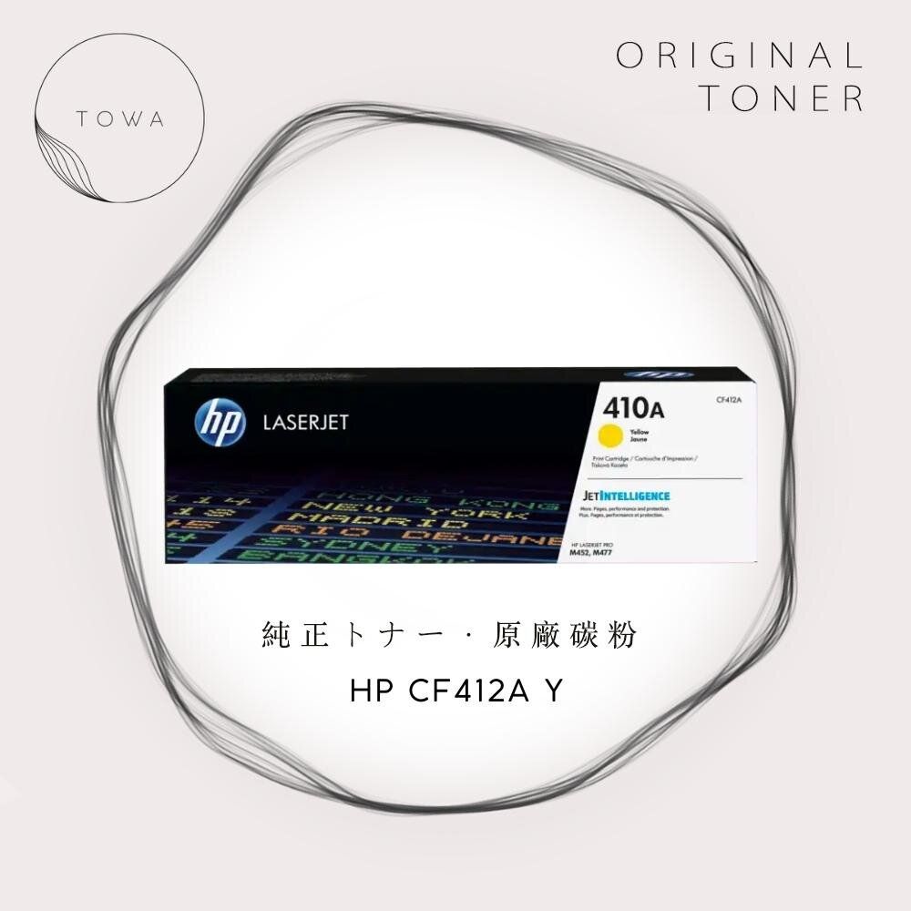 hp | 410A CF412A 【黃色】 原裝碳粉匣 | HKTVmall 香港最大網購平台