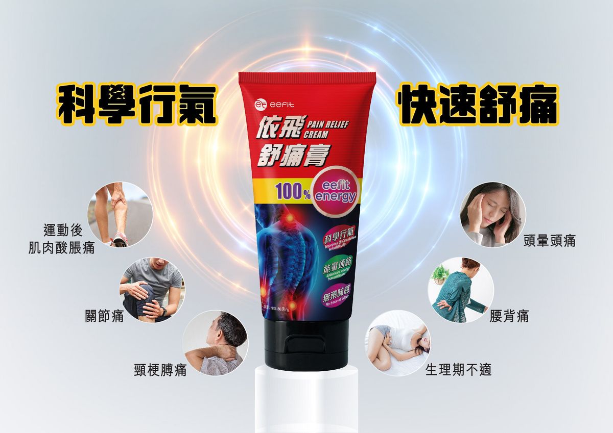 eefit | 依飛舒痛膏 80克 | HKTVmall 香港最大網購平台