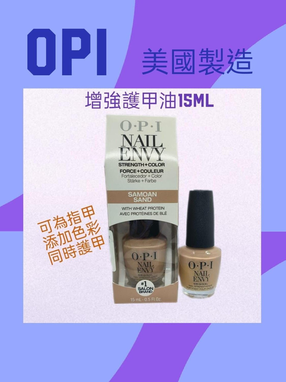 O.P.I | OPI 增強護甲油 NT221 - Samoan Sand - 0.5oz | HKTVmall 香港最大網購平台