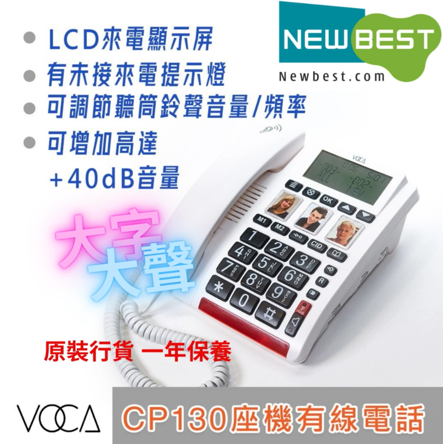 和泰 | CP130 大聲 大字 免提 親情號碼長者家居座機有線電話 | HKTVmall 香港最大網購平台