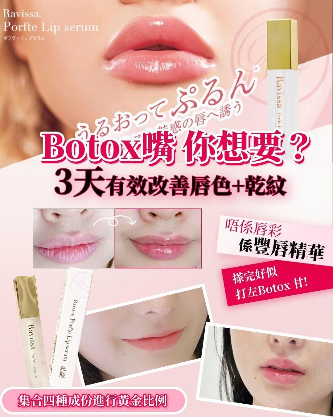 日本暢銷 | Japan Ravissa Porfte Lip Serum 6G | HKTVmall The Largest HK Shopping Platform