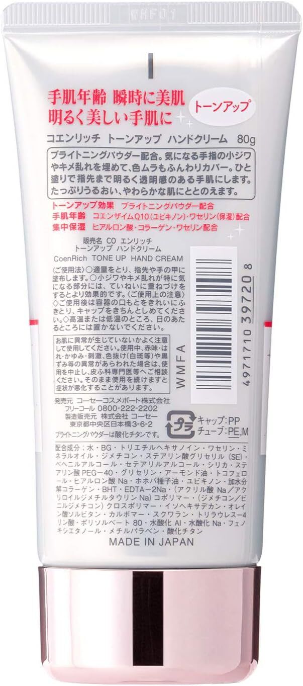 小林製藥 | CoenRich Q10+ 光澤柔潤 護手霜 (80g x 2) | HKTVmall 香港最大網購平台