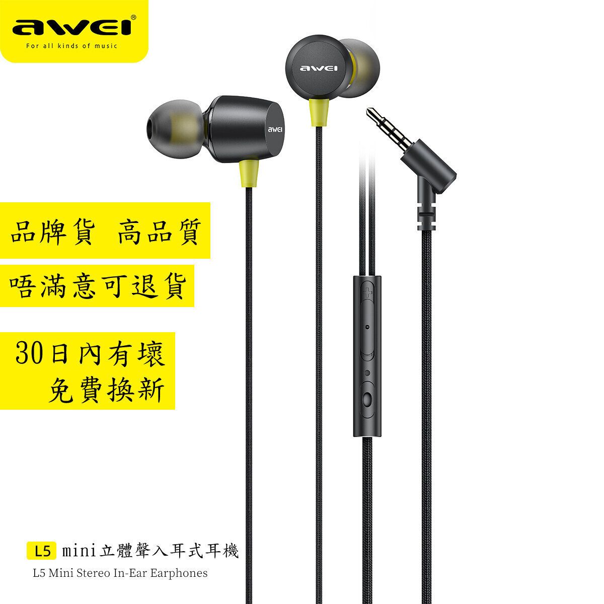AWEI | L-5 有線耳機有線 3.5MM毫米插孔 耳塞式耳機 立體聲耳機 低音耳機 帶麥克風耳機 with Mic microphone ...