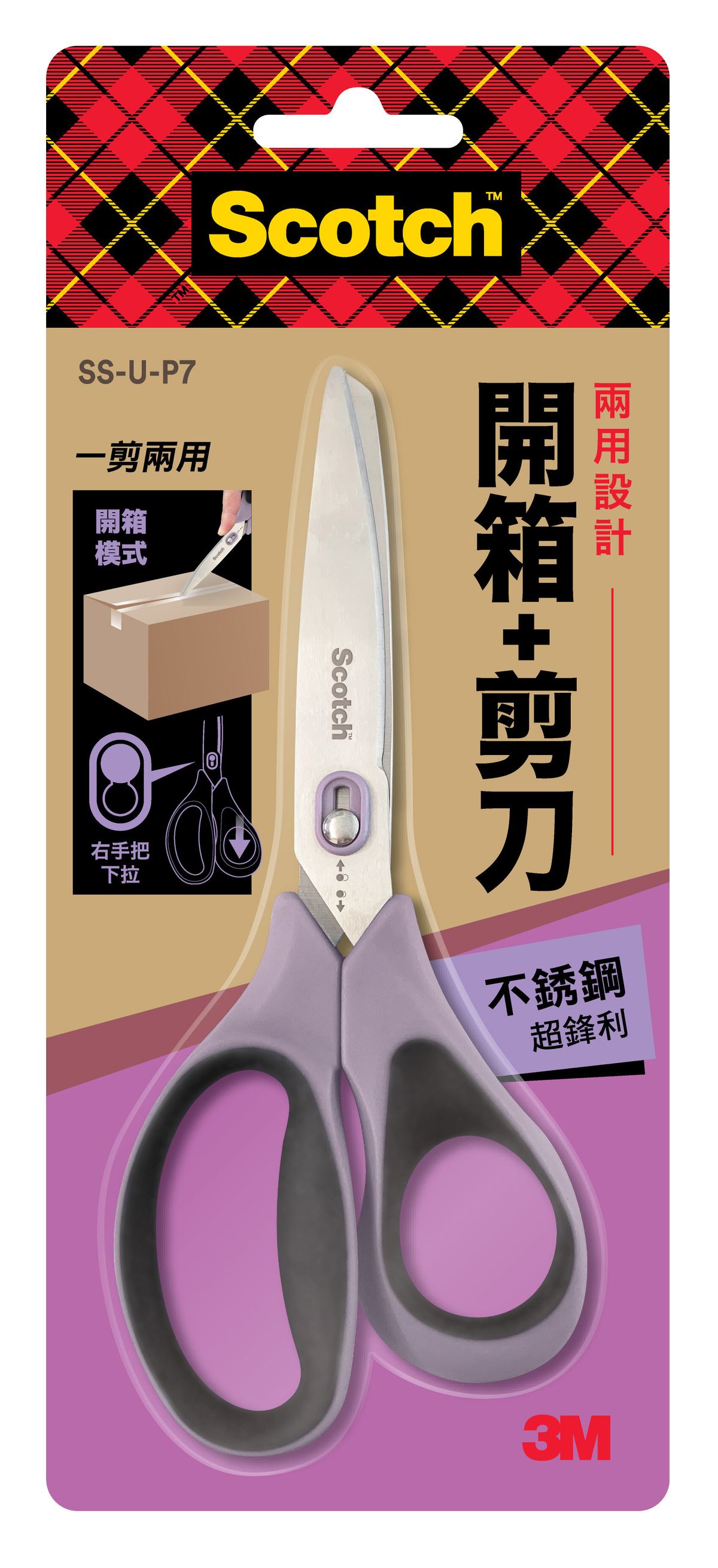 3M | Scotch™ 不銹鋼開箱剪刀7英寸 (SS-U-P7) | HKTVmall 香港最大網購平台