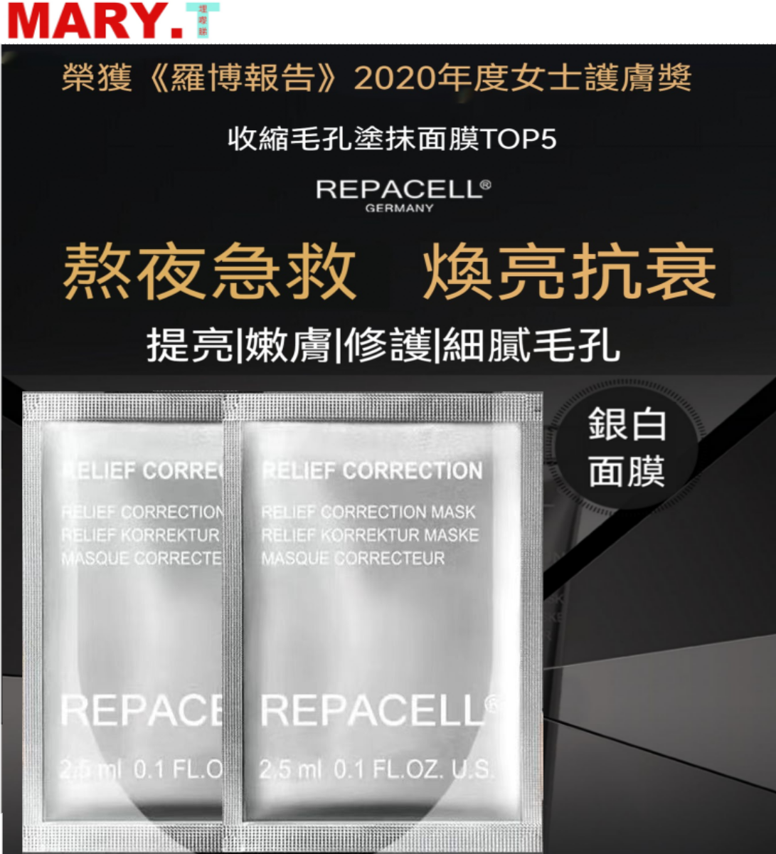 REPACELL | REPACELL德國瑞鉑希銀白面膜塗抹式2.5ml/袋*6=15ml一組 提亮膚色/熬夜修護/彈嫩透亮-[平行進口] | HKTVmall 香港最大網購平台
