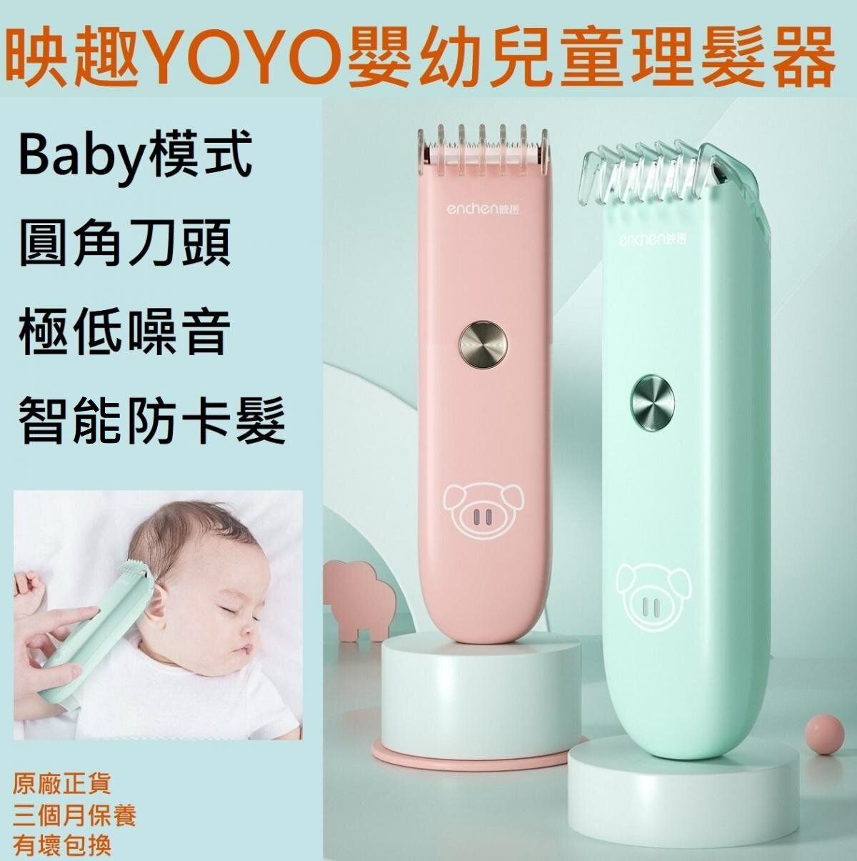 小米有品 | ENCHEN 映趣YOYO嬰兒理髮器 靜音-綠色 (兒童理髮器 BB剪頭髮剃髮神器） | 顏色 : 綠色 | HKTVmall ...