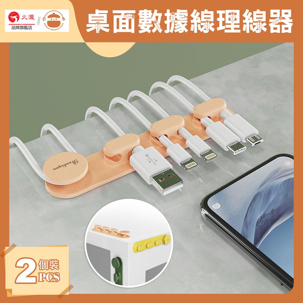 UM | 桌面收納數據線理線器【2個裝】 - 矽膠充電線集線器|自粘繞線器|固定纏線器 | 顏色 : 綠色 | HKTVmall 香港最大網購平台