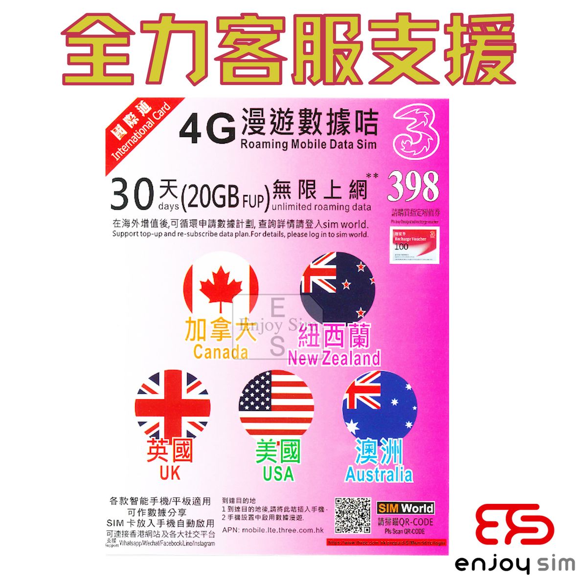3香港 | 30日【加拿大、紐西蘭、英國、美國、澳洲】(20GB FUP) 4G/3G 無限上網卡數據卡SIM咭 | HKTVmall 香港最大網購平台