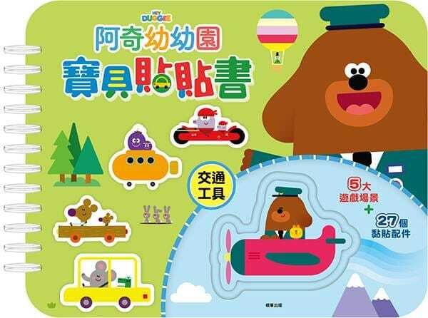 GEN HWA | Hey Duggee Sticky Paper Book~Transportation (Repeat Stickers ...