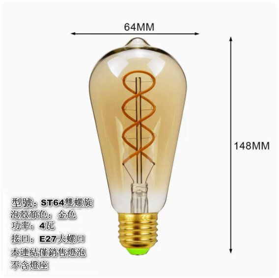 DDS | 氛圍暖光燈【ST64雙螺旋金色】 #N90_028_007 | HKTVmall 香港最大網購平台