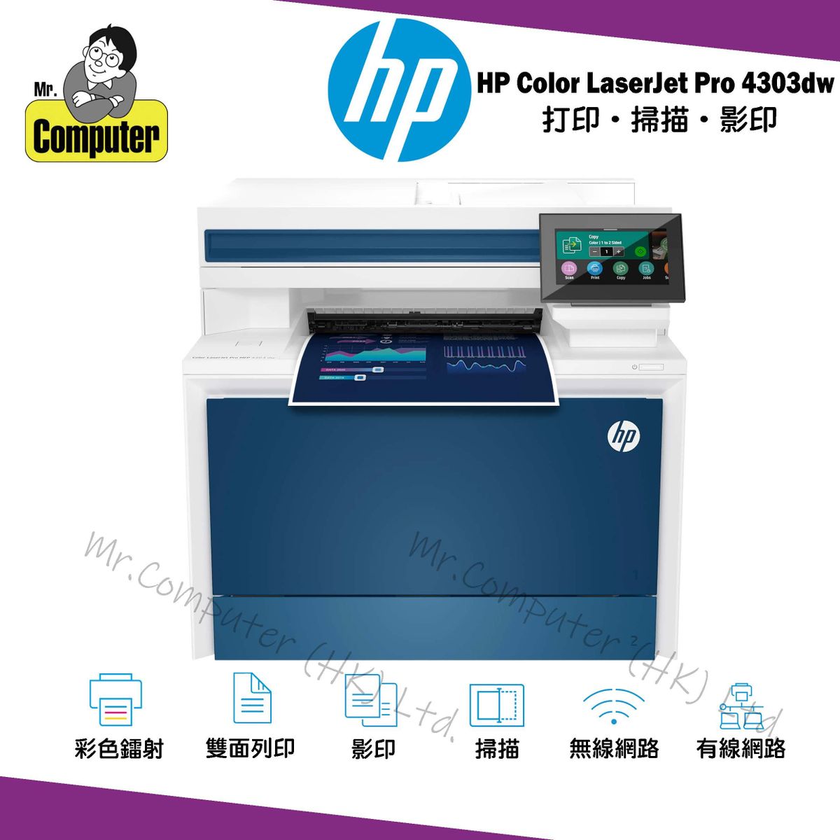 hp | LaserJet pro MFP 4303dw 彩色鐳射3合1(雙面打印,掃描,影印) | HKTVmall 香港最大網購平台