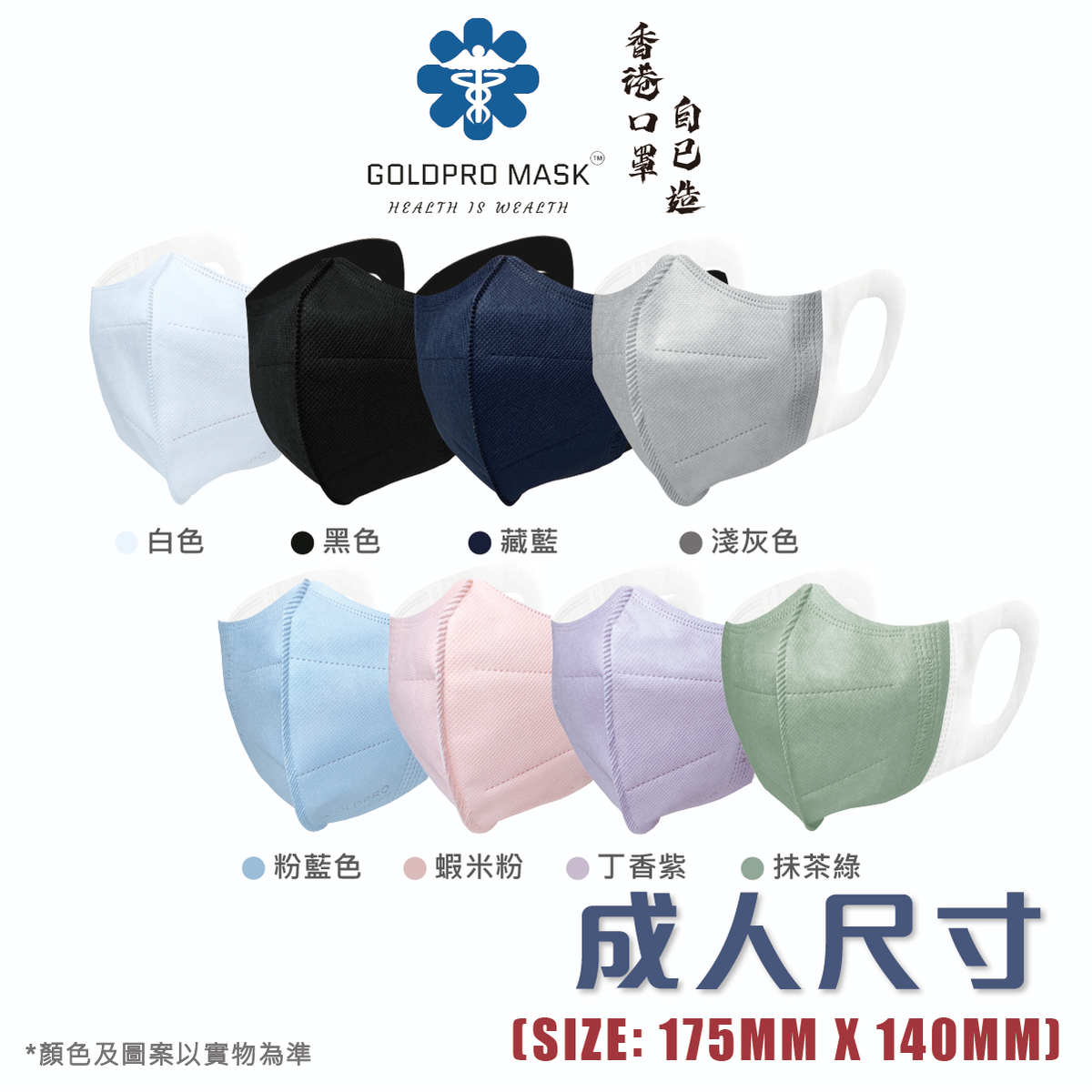 GOLDPRO MASK | V臉系列-成人立體口罩 （獨立包裝）V 香港製造 成人口罩 3D口罩 醫療口罩 醫用口罩 | 顏色 : 白色 ...