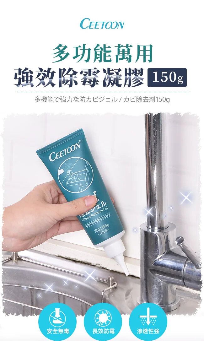 譽・百貨 | Japan CEETOON Multi-functional Mildew Remover 150g {G4c3} | HKTVmall The Largest HK ...