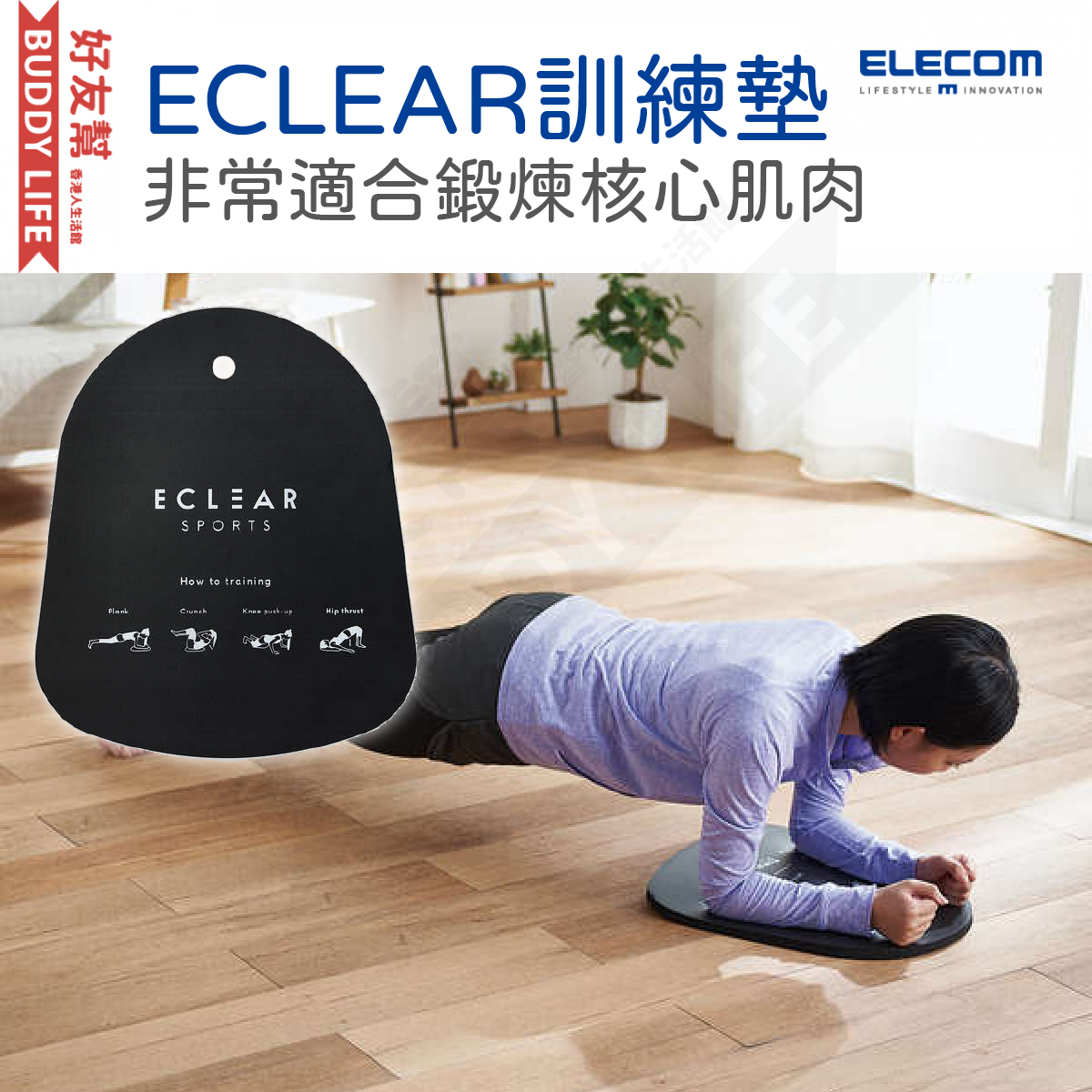ELECOM | ECLEAR SPORTS 訓練墊 非常適合鍛煉核心肌肉 黑色 [HCF-YMCLBK] | HKTVmall 香港最大網購平台