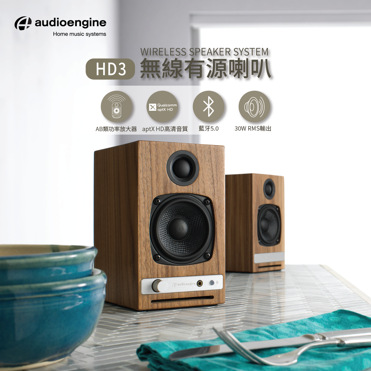 audioengine | HD3 無線藍牙有源音箱喇叭 （胡桃木色）【香港行貨】 | HKTVmall 香港最大網購平台