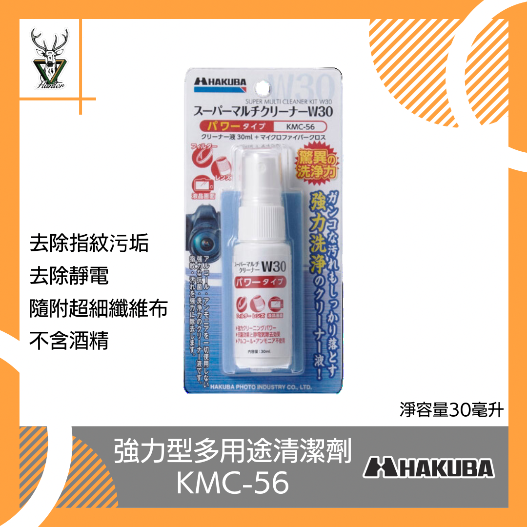 Hakuba | 強力清潔力型-劑鏡頭 液晶螢幕 清潔水 |多用途清潔液 |多功能清潔劑 30ml- KMC-56 | HKTVmall 香港最大網購平台