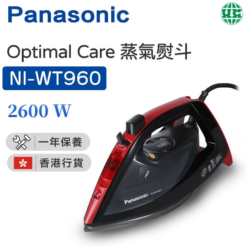樂聲牌 | NI-WT960 Optimal Care 蒸氣熨斗 (2600瓦特) 【香港行貨】 | HKTVmall 香港最大網購平台