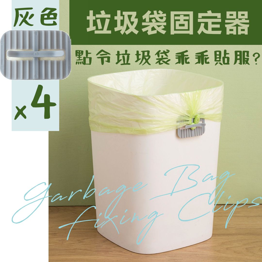 日本暢銷 | Garbage Bag Fixing Clips｜Anti-slip Waste Bucket Side Retainer ...