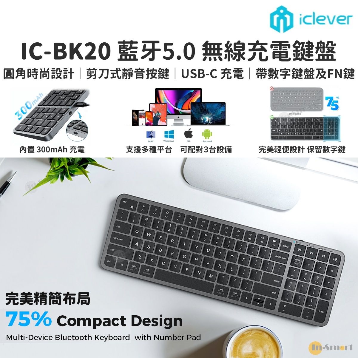 iClever | BK20 藍牙無線鍵盤帶數字鍵 75%佈局輕巧設計 Mac, iOS, Win, Android 可配對3台設備 300mAh 充電 | HKTVmall 香港最大網購平台