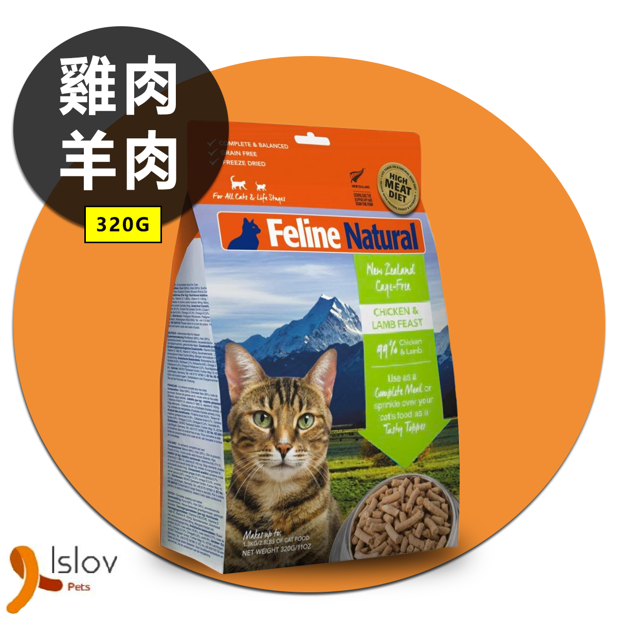 Feline Natural | F9 脫水鮮肉凍乾貓糧 320g (雞肉+羊肉) #原裝行貨 | HKTVmall 香港最大網購平台
