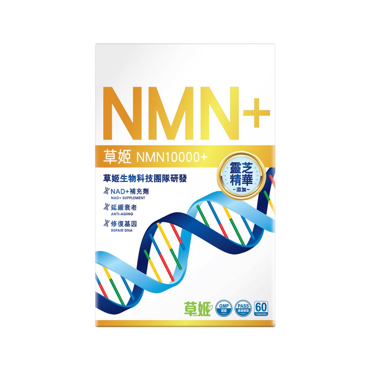 草姬 | NMN 10000+ 60粒 | HKTVmall 香港最大網購平台