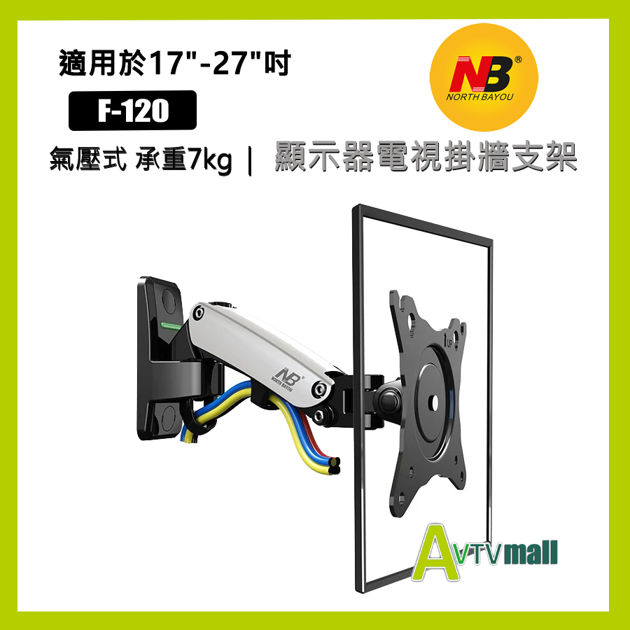 North Bayou | NB F120 17-27吋 氣壓式升降 液晶顯示 電視架 屏幕架 掛牆架 TV MOUNT MONITOR銀色 ...