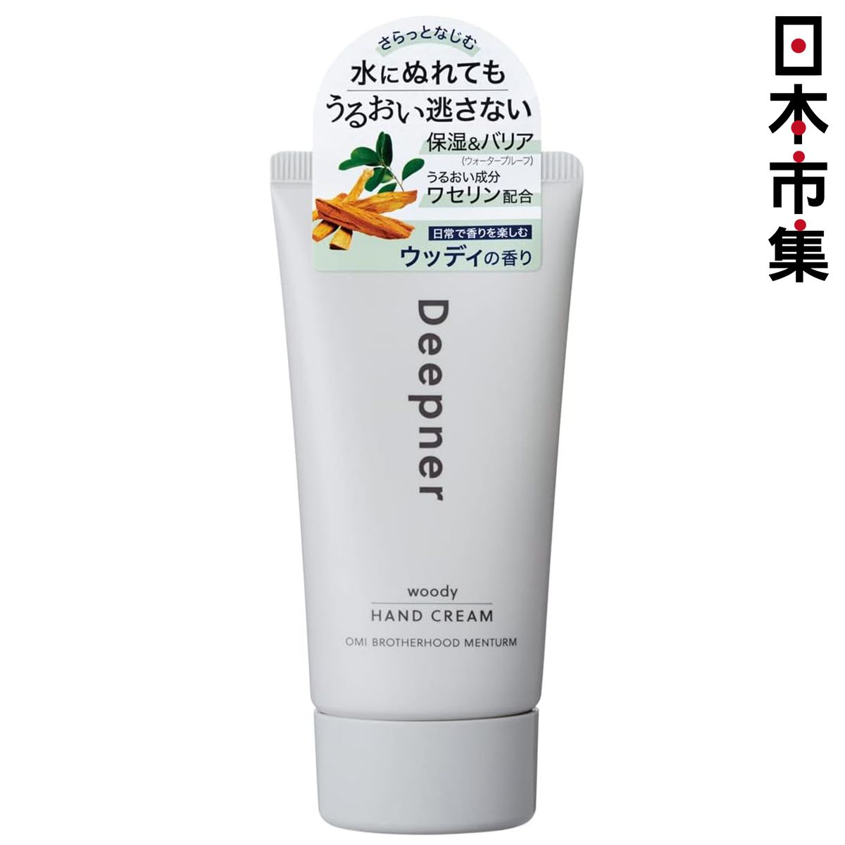 日本市集 | 日版Menturm 近江兄弟 Deepener Hand Woody 修復護手霜 40g【市集世界 - 日本市集 ...