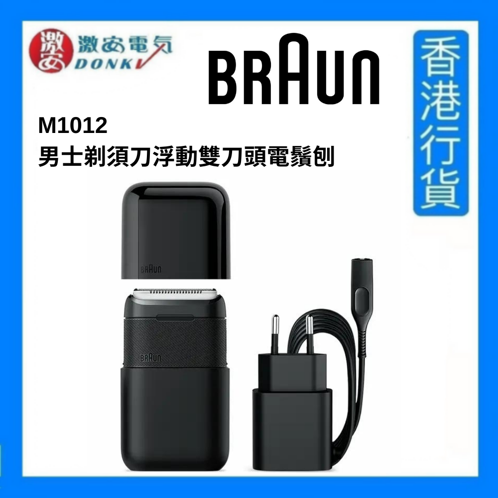 百靈牌 | M1012 男士剃須刀浮動雙刀頭電鬚刨 [香港行貨] | HKTVmall 香港最大網購平台