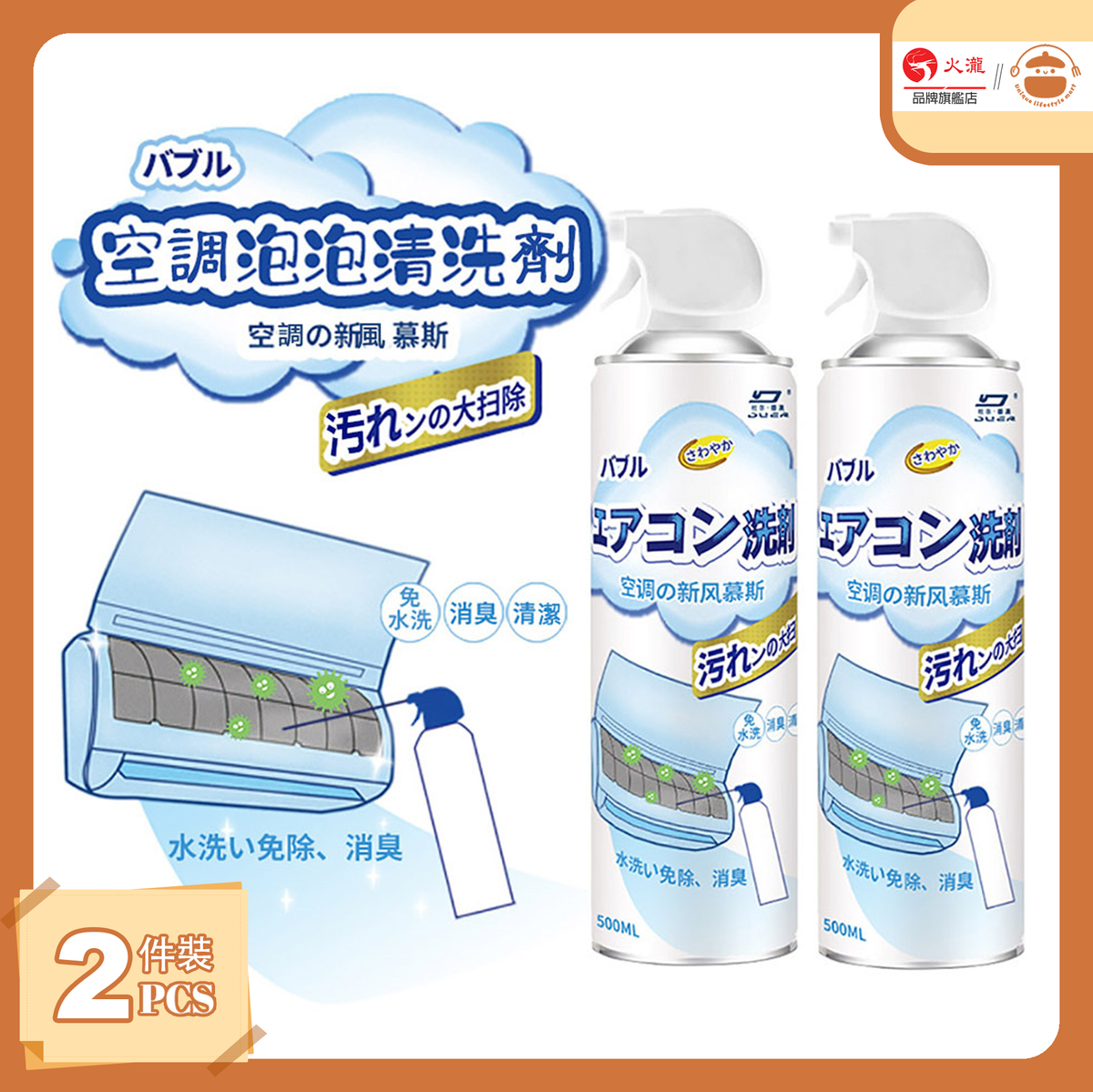 UM | 冷氣泡沫清潔劑500ml【2件裝】 | HKTVmall 香港最大網購平台