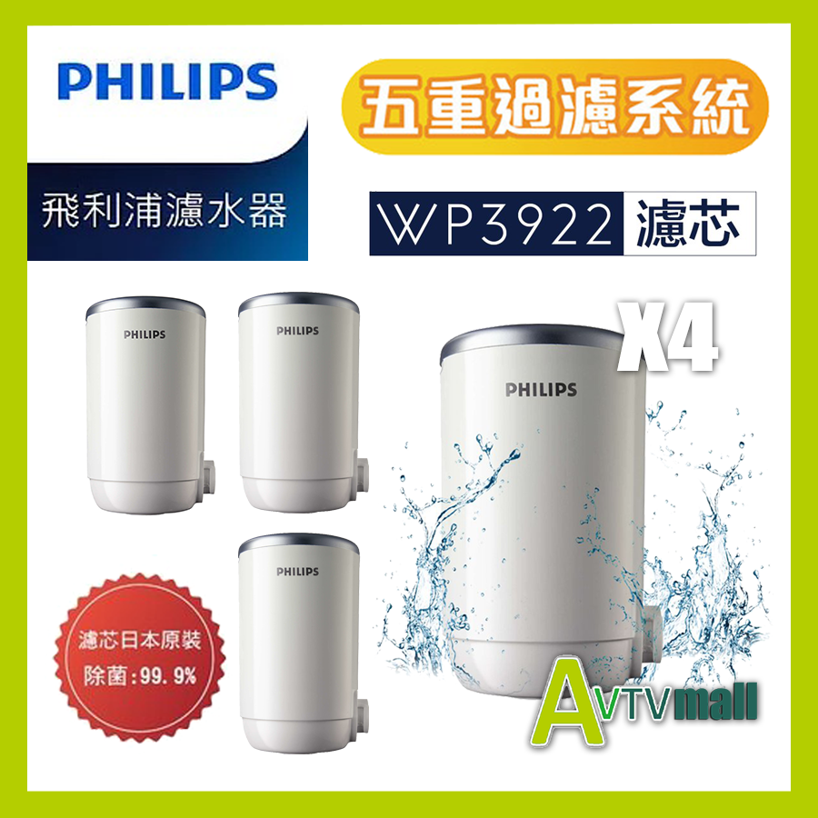 飛利浦 | WP3922 Micro X-Pure 濾水器濾芯 (4個) [日本製] 原裝香港行貨 適用WP3812 | HKTVmall ...