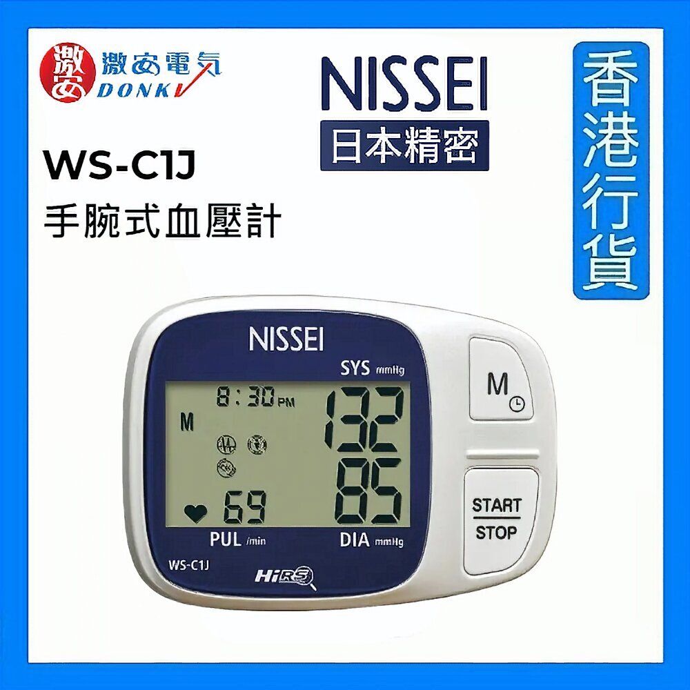 Nissei | WS-C1J 手腕式血壓計 | 精準測量 [香港行貨] | HKTVmall 香港最大網購平台