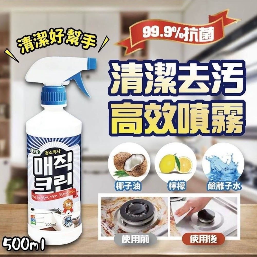 Magic Cleaning | 韓國40秒奇蹟去油污噴霧(藍色)500ml【平行進口】 | HKTVmall 香港最大網購平台