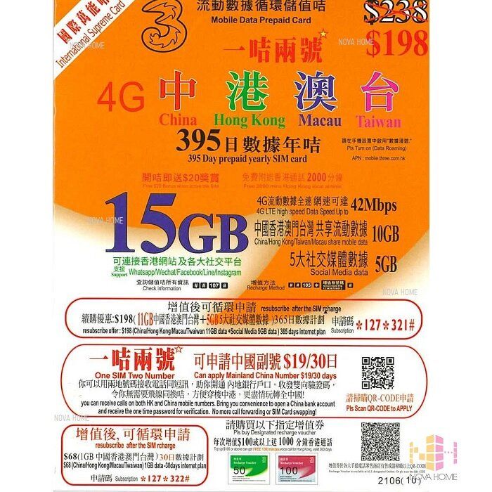 3香港 | 3HK 15GB 中港澳台四地 4G 數據卡 + 2000分鐘通話 | 香港 | 中國大陸 | 澳門 | 台灣 | 一卡兩號 | HKTVmall 香港最大網購平台