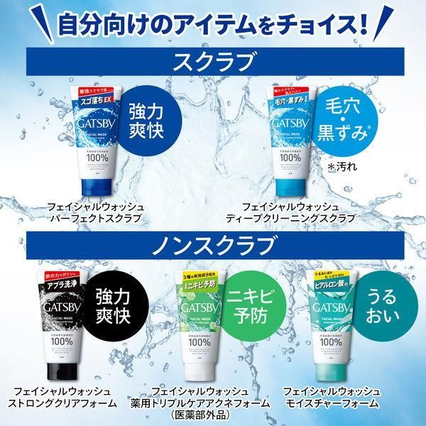 GATSBY | 納米纖維磨砂潔面膏 130g 4902806102024 淺藍 [平行進口] | HKTVmall 香港最大網購平台