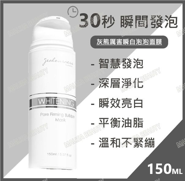 Jealousness | Jealousness - 婕洛妮絲 灰熊厲害瞬白泡泡面膜 150ml | HKTVmall 香港最大網購平台