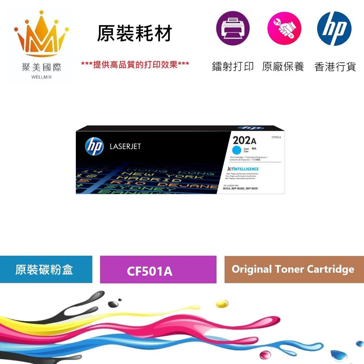 hp | CF501A(202A) HP 原裝碳粉-靛藍色 | HKTVmall 香港最大網購平台