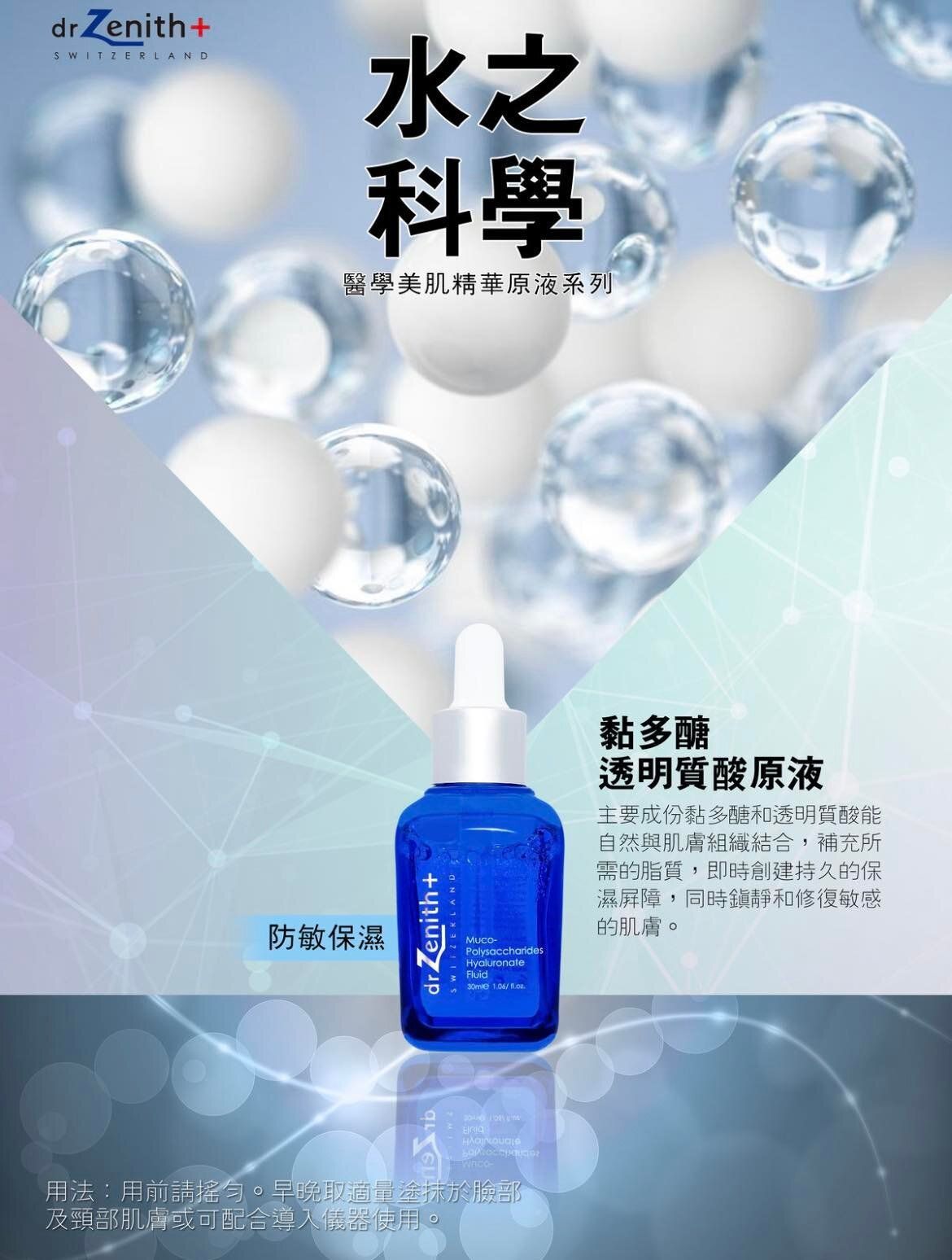 DR ZENITH+ | Mucopolysaccharides Hyaluronate Fluid 30ml | HKTVmall The ...