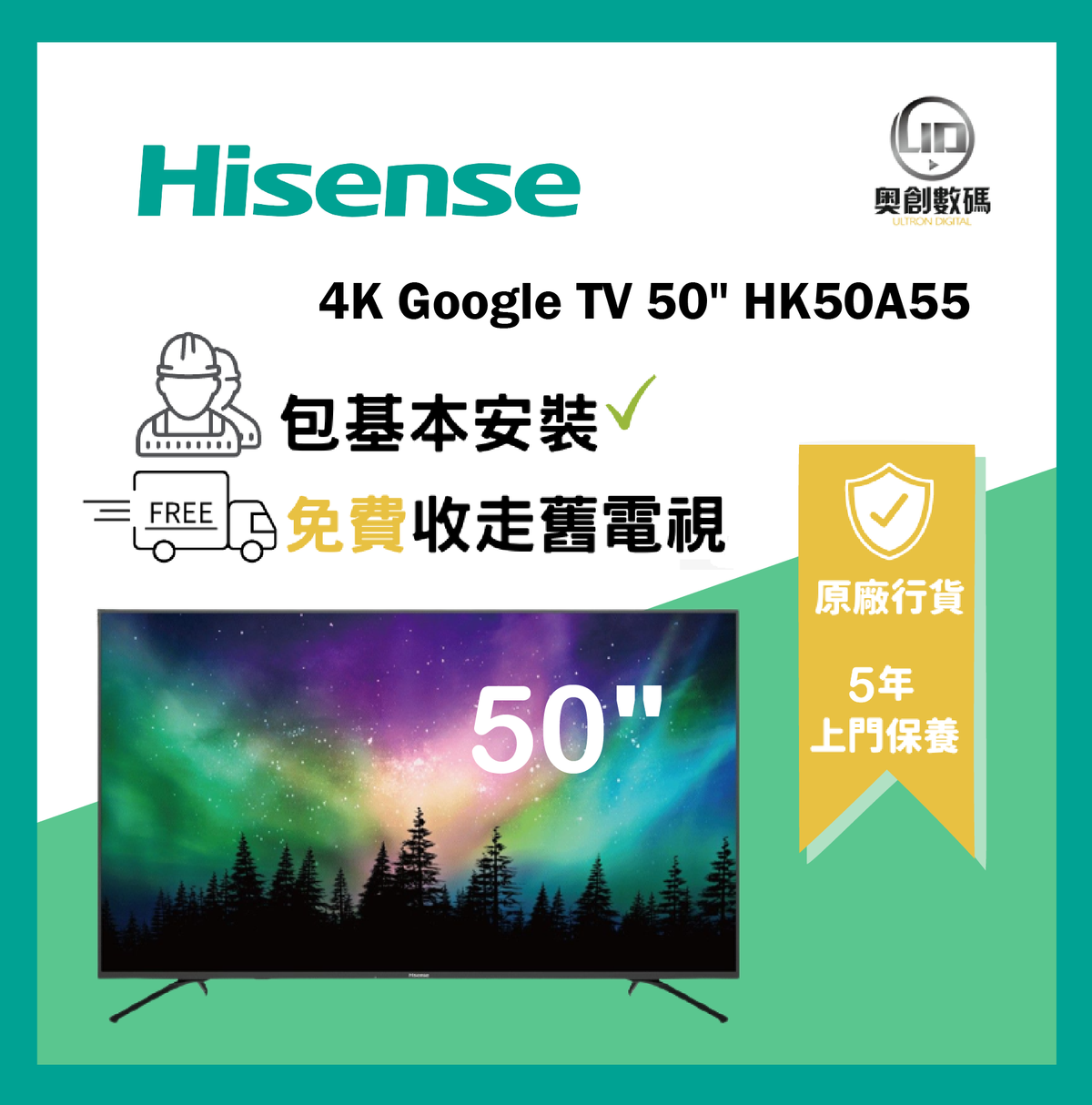 海信 | Hisense 4K Google TV 50 HK50A55(0002) A55 | HKTVmall 香港最大網購平台