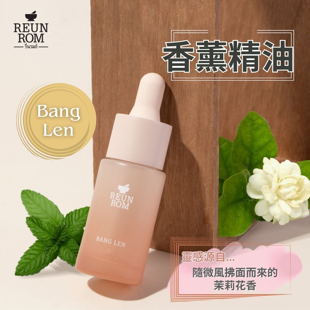 REUNROM | Aromatic Oil 15ml Reunrom Bang Len | HKTVmall The Largest HK Shopping Platform