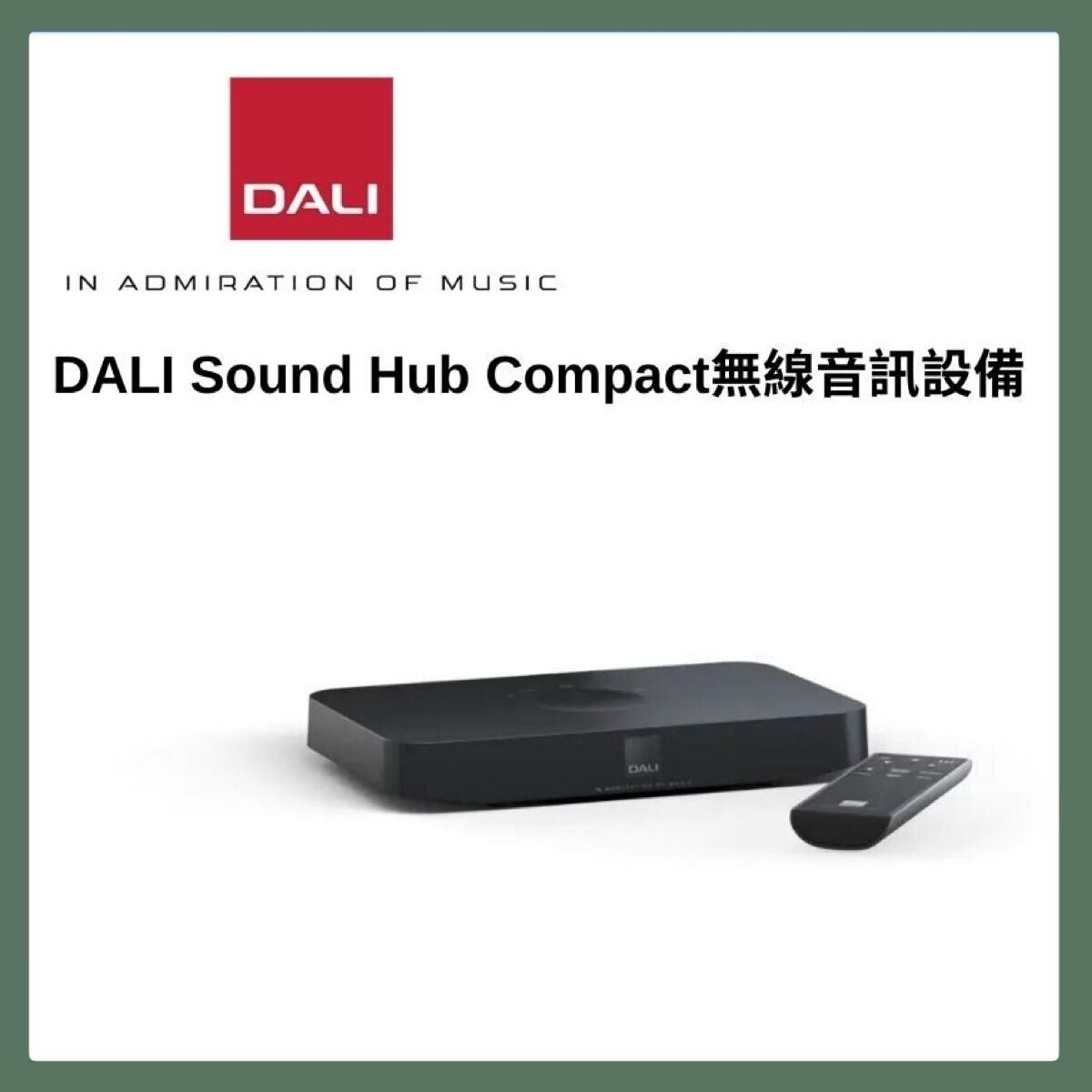 DALI | DALI Sound Hub Compact無線音訊設備 | HKTVmall 香港最大網購平台