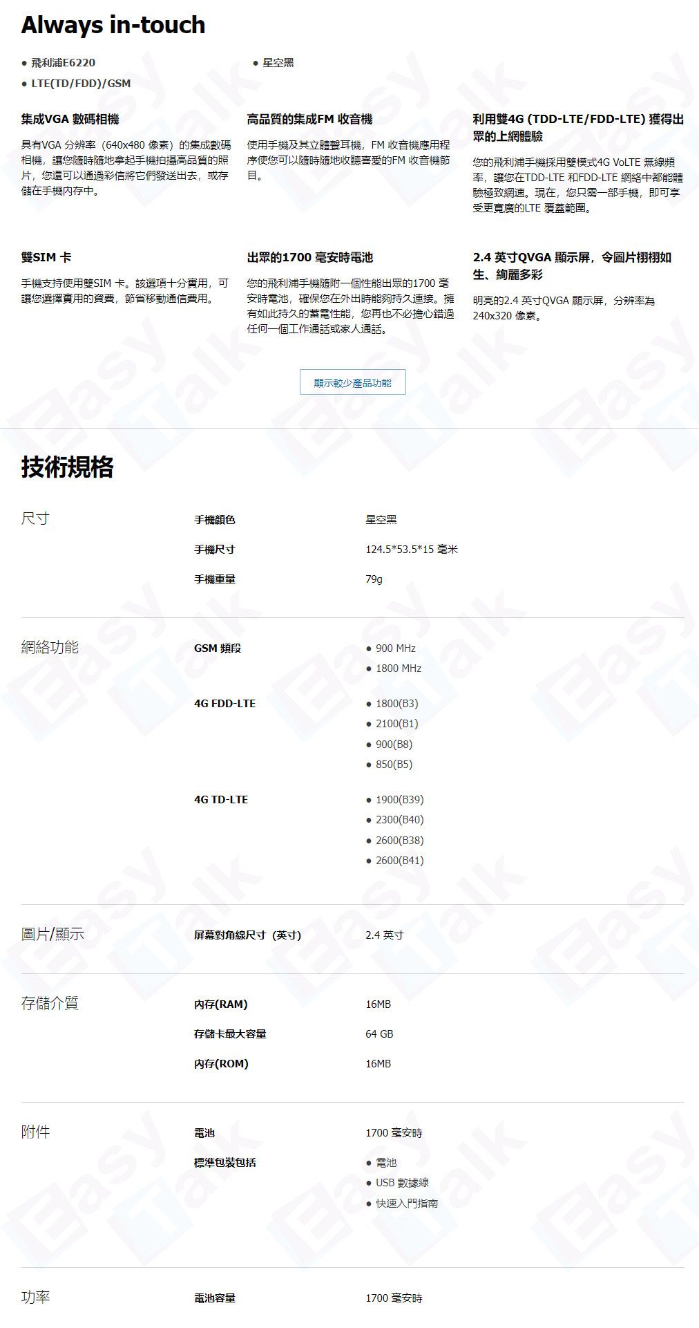 飛利浦 | Philips E6220 4G 大屏幕老人機 繁體版 黑色 長者手機【平行進口】 | 顏色 : 黑色 | HKTVmall 香港最大網購平台