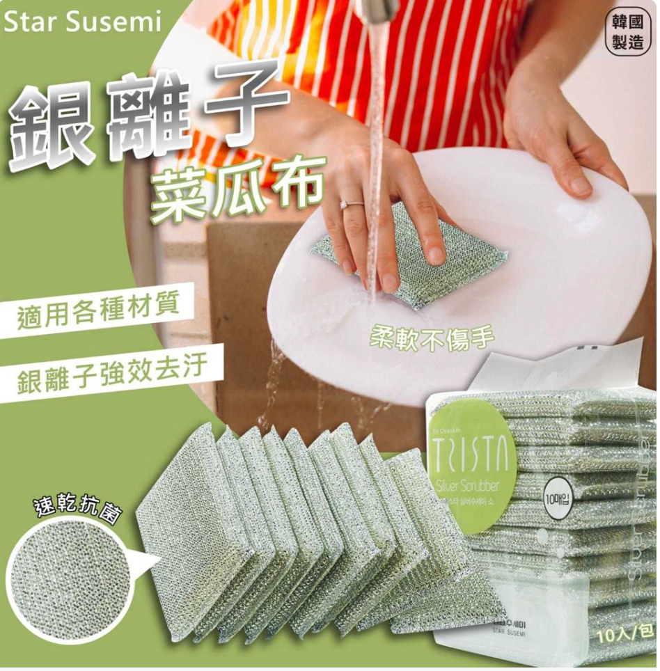 韓國熱銷 | 10個 韓國製造 Star Susemi 超強抗菌 更耐用銀離子百潔布 菜瓜布 (平行進口) | HKTVmall 香港最大網購平台