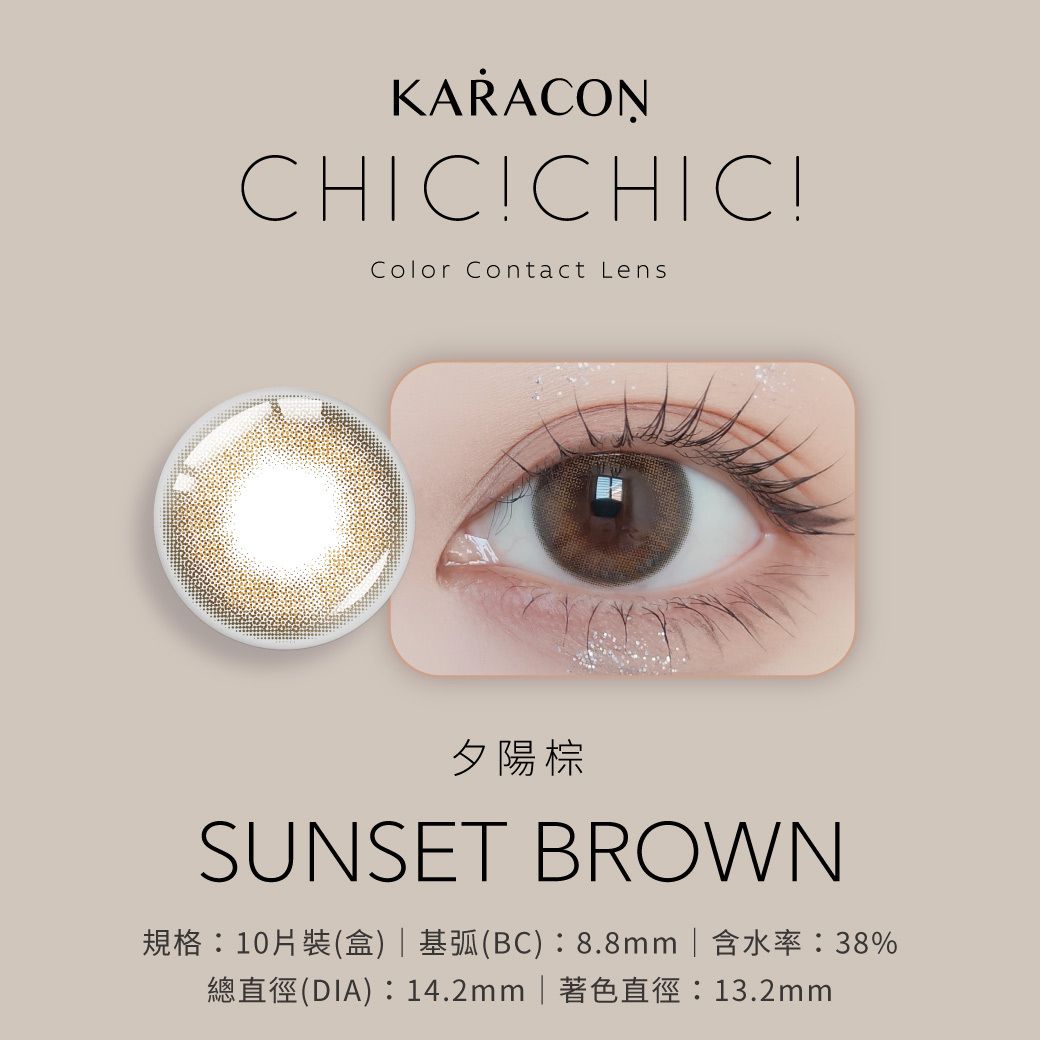Karacon | CHIC! CHIC! 38% 日拋 #7 夕陽棕 10入/盒 | 度數 : 0.00 | HKTVmall 香港最大網購平台