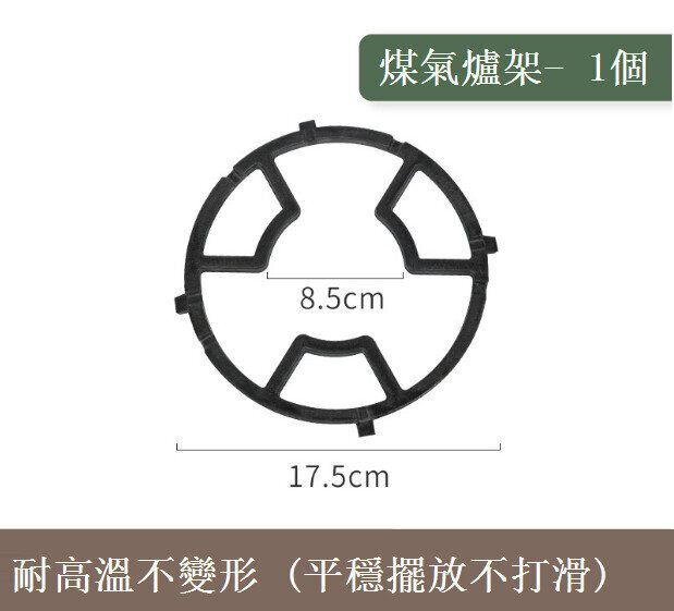 DDS | 鑄鐵加厚防滑煤氣灶通用爐架(尺寸17.5cm*8.5cm）#DDS | HKTVmall 香港最大網購平台