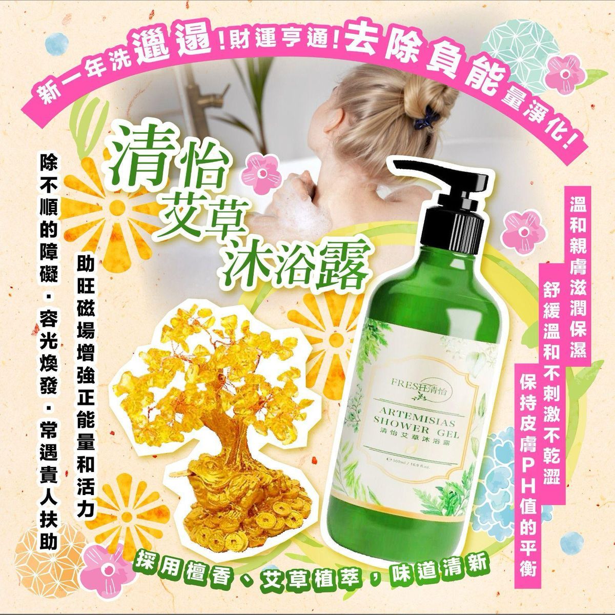 Fresh | 清怡艾草沐浴露 500ML | HKTVmall 香港最大網購平台