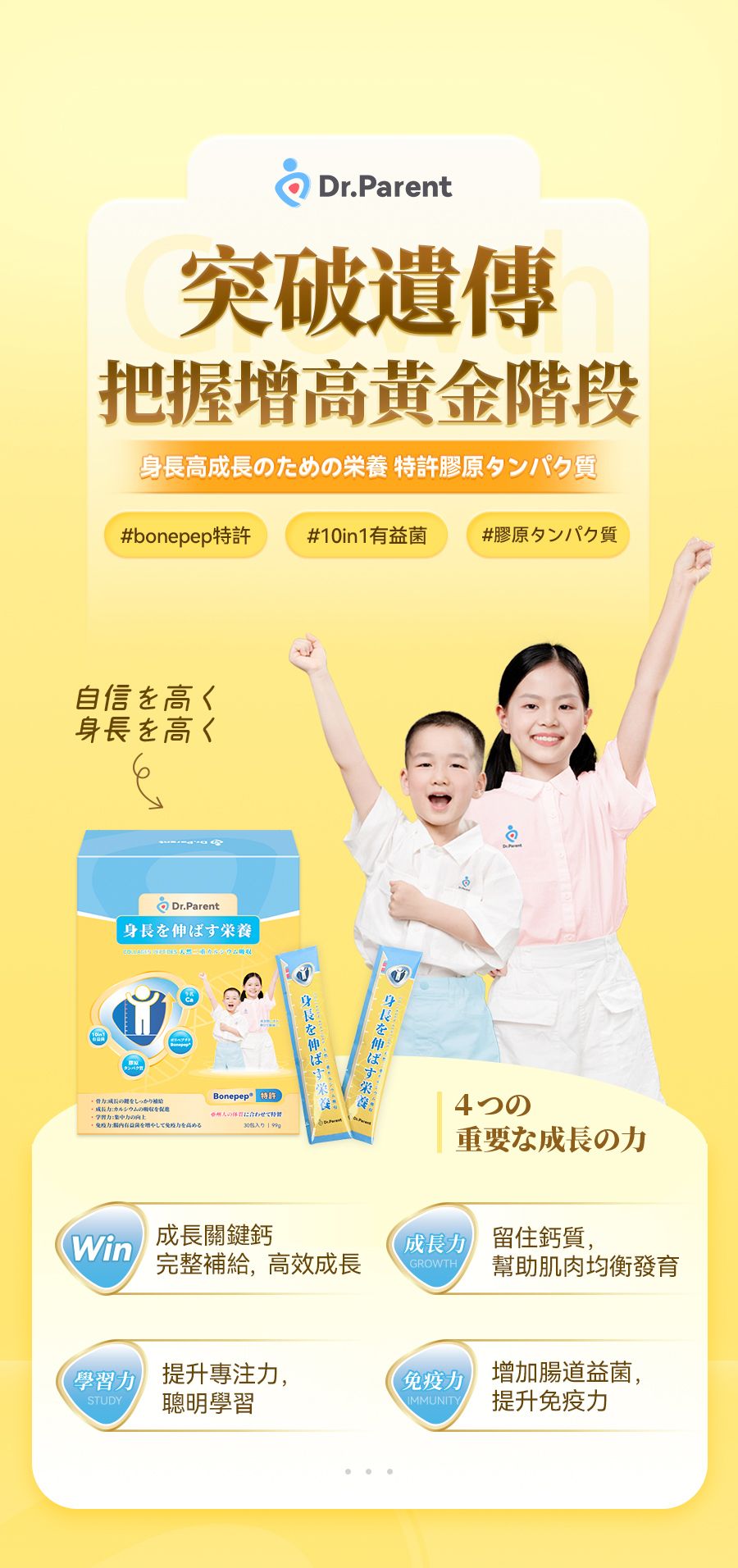 Dr.Parent | Dr.Parent 專利膠原肽天然雙鈣快高成長飲 3.3g x 30包【香港行貨】 | HKTVmall 香港最大網購平台