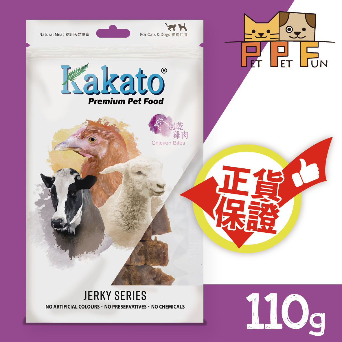 KAKATO | Kakato - 卡格 低溫風乾系列 風乾雞肉小食 110g｜貓狗小食 | #SK0942EIN | HKTVmall 香港最大網購平台