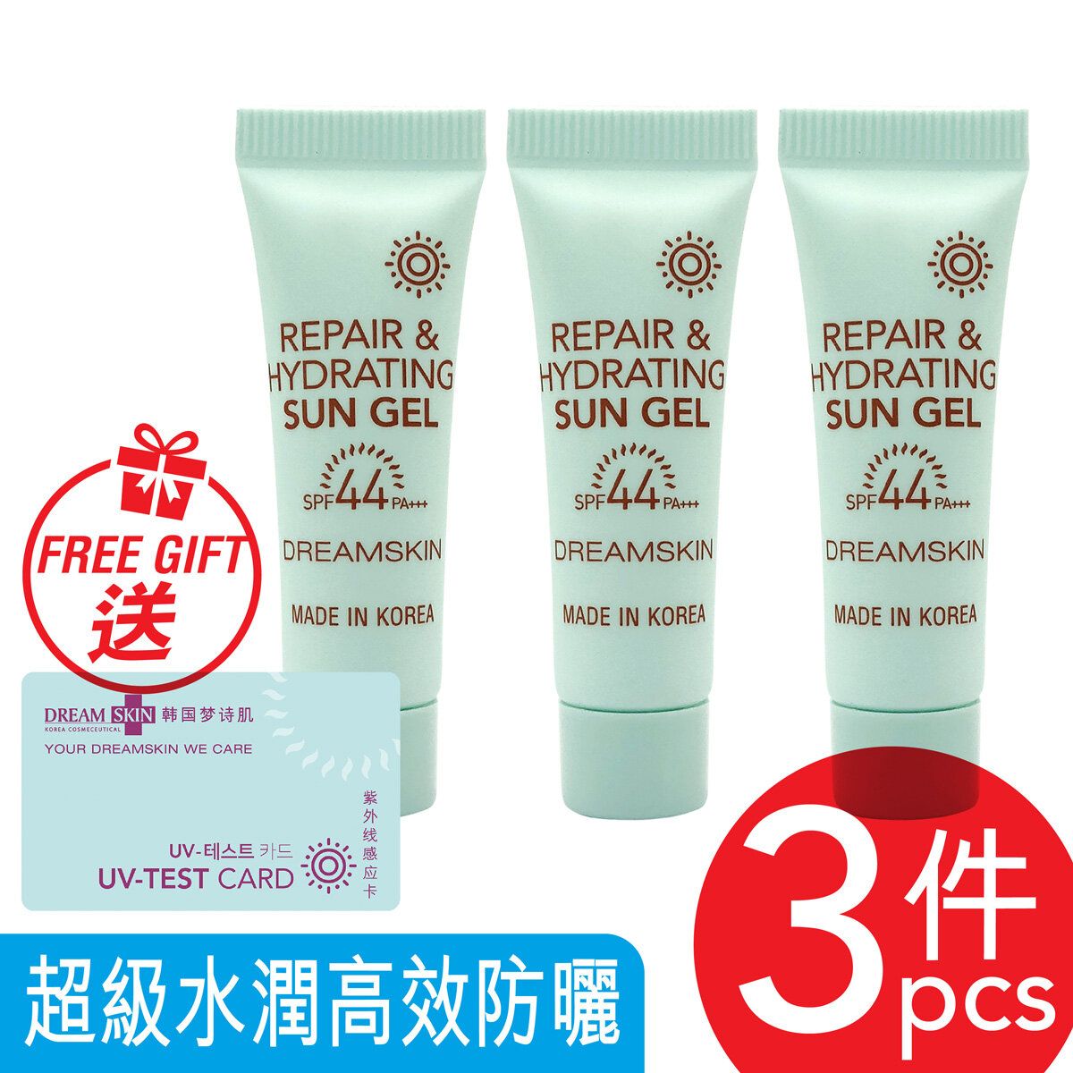 Dream Skin | 3P 韓國製 Dream Skin 水感輕透倍護防曬霜 (試用裝) SPF44/PA+++(5ml) x 3支+送UV紫外線感應卡 | HKTVmall 香港最大網購平台